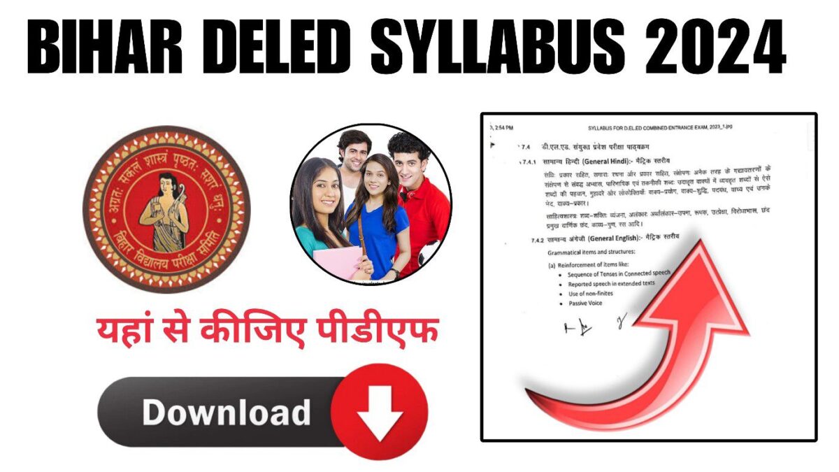 Bihar Deled Syllabus 2024 : बिहार डीएलएड का सिलेबस की जानकारी, यहां से ...