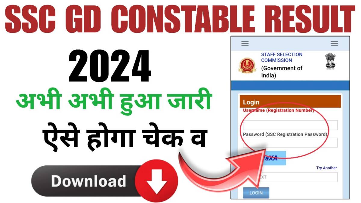 SSC GD Constable Result 2024 : एसएससी जीडी कांस्टेबल का रिजल्ट तिथि ...