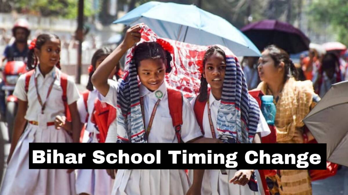 Bihar School Timing Change : बिहार में बदला स्कूलों का टाईम टेबल, अब इतने बजे से चलेंगी कक्षाएं ...