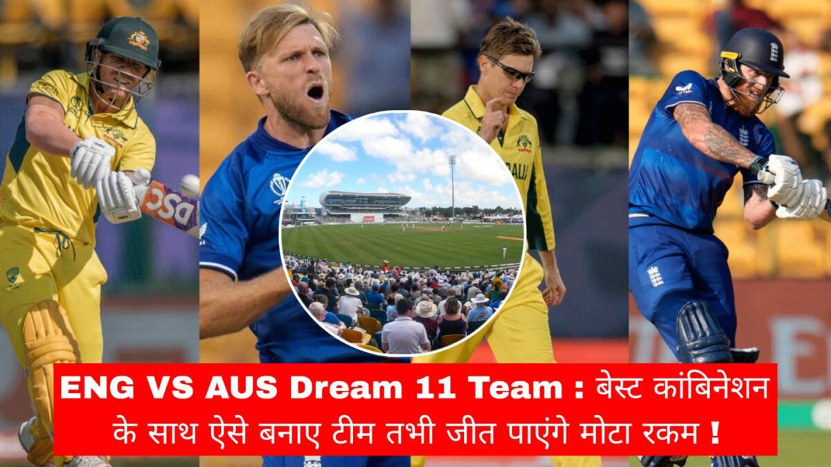 ENG VS AUS Dream 11 Team : बेस्ट कांबिनेशन के साथ ऐसे बनाए टीम तभी जीत पाएंगे मोटा रकम ! - Ajaz ...