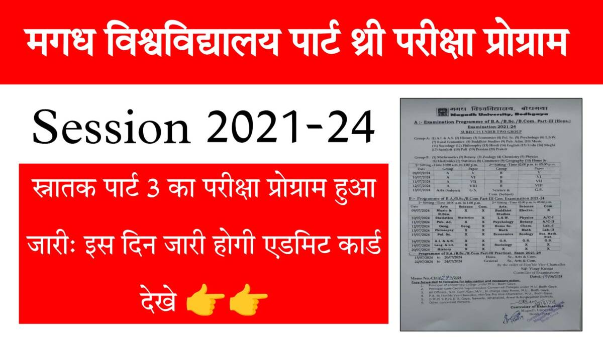 Magadh University Part 3 Exam Programme 2021-24 : स्नातक पार्ट 3 का परीक्षा प्रोग्राम हुआ जारी ...