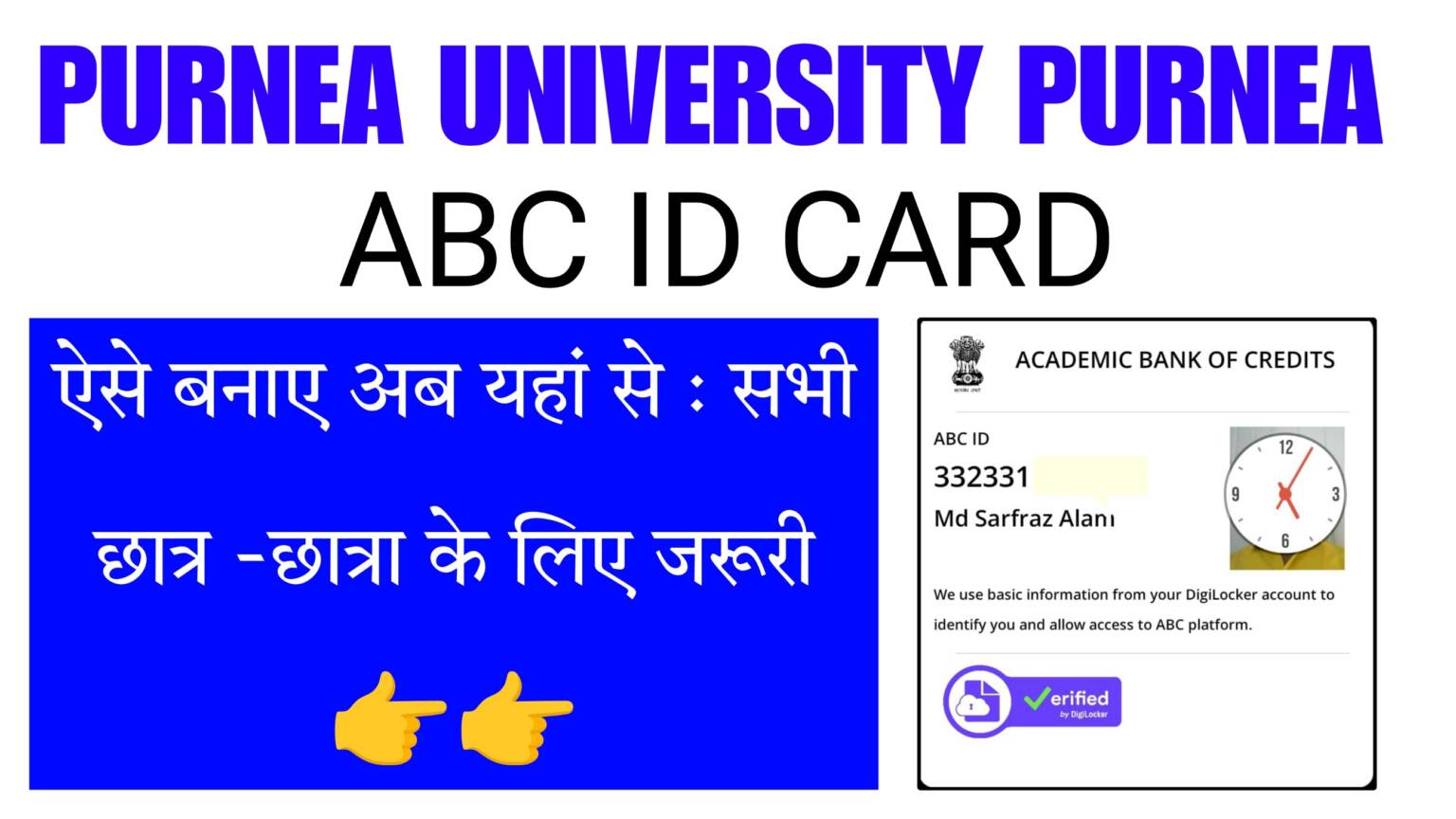 Purnea University ABC ID Card 2024 : प्रत्येक छात्र-छात्रा को एबीसी ...